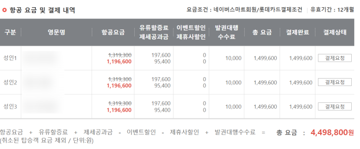 캐나다 옐로나이프 와이페이모어 항공권 취소 수수료 및 취소 후 재발권 후기 네이버 블로그