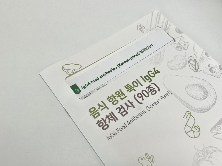 주사피부염 환자의 음식 지연성 알레르기 검사 Food Igg 후기 병원가격 실비청구 결과까지 네이버 블로그