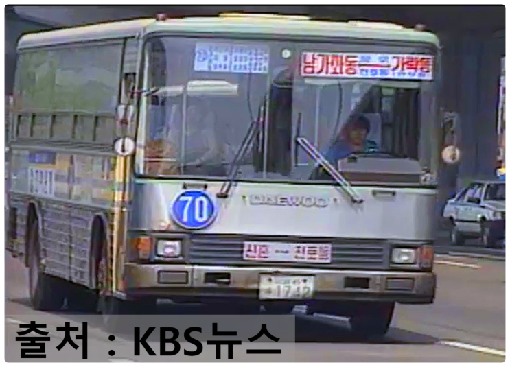 (KBS뉴스)『[서울특별시] 현대교통 70번 일반좌석버스 (대우 BS105)』 : 네이버 블로그