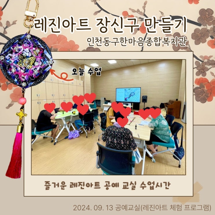 공방사부작 레진아트 장신구 키링 만들기♡ 사회복지관 레진아트 단체수업 성인 공예 체험프로그램 장애인 종합복지관 공예교실