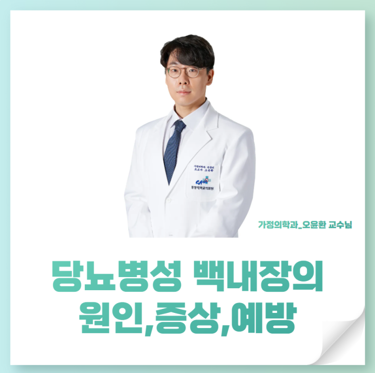 당뇨병성 백내장의 원인 증상 예방 및 치료 방법 네이버 블로그