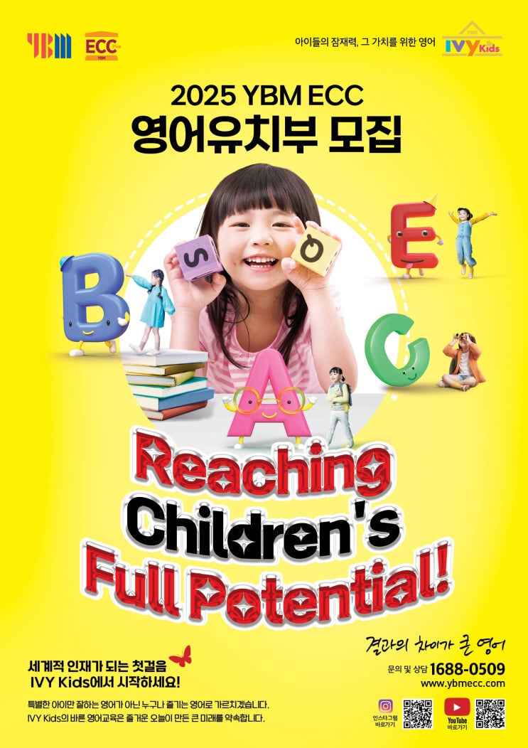 2025 YBM ECC 영어유치부 모집 : 네이버 블로그