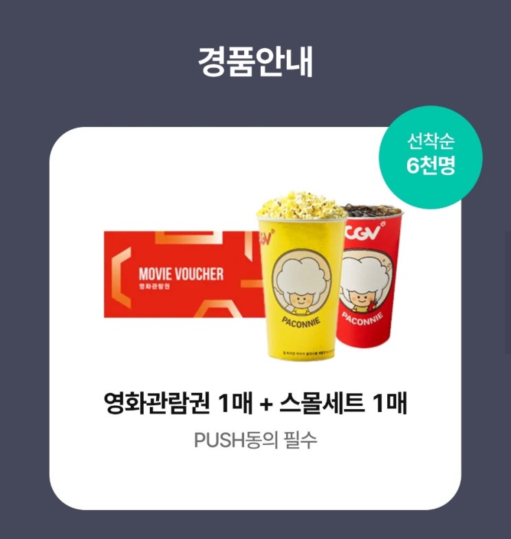 IM뱅크가입 cgv영화+팝콘+콜라 : 네이버 블로그