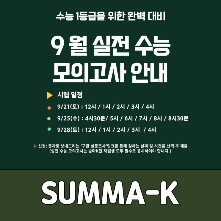 [숨마K] 9월 실전 수능 모의고사 안내문 : 네이버 블로그