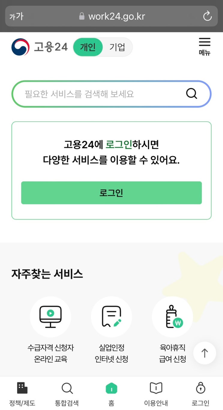 고용24(work24.go.kr)에서 육아휴직 급여 신청하기 feat. 구 고용보험 : 네이버 블로그