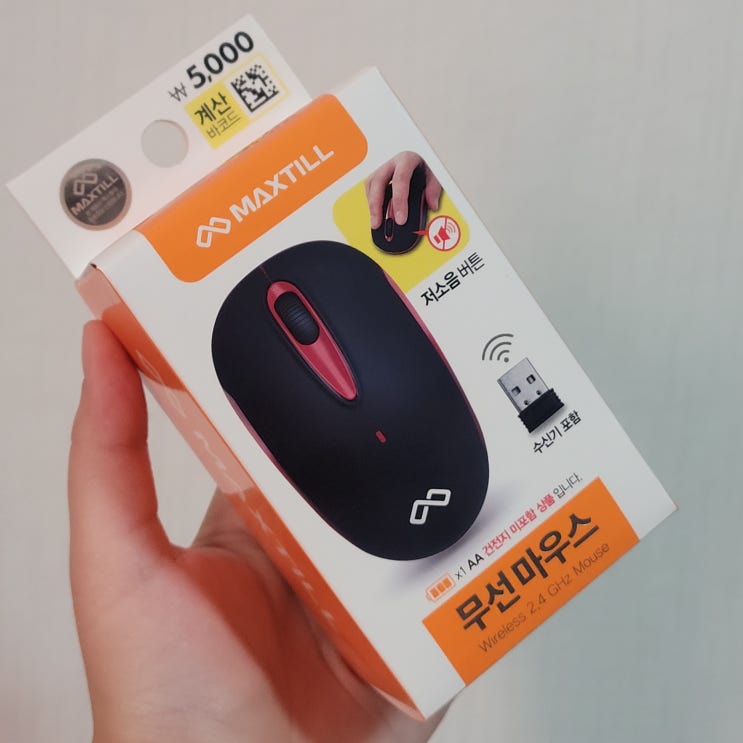 [다이소] MAXTILL 맥스틸 저소음 무선 마우스 추천 : 네이버 블로그