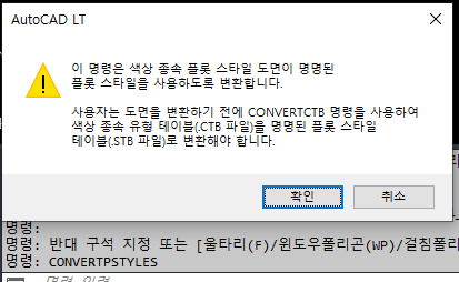 [CAD] 플롯 스타일 테이블 ctb, stb 변경/전환 : 네이버 블로그
