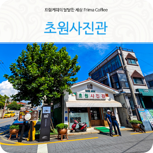 군산 초원사진관 주차 정보 찾은 군산 1박2일 여행 : 네이버 블로그