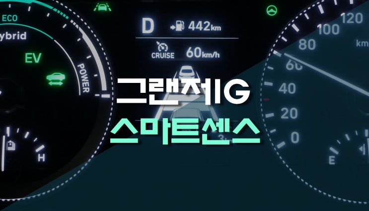 그랜저IG 스마트센스 순정옵션 LKAS LDWS ASCC AEB HBA 현대 패키지 시공 : 네이버 블로그