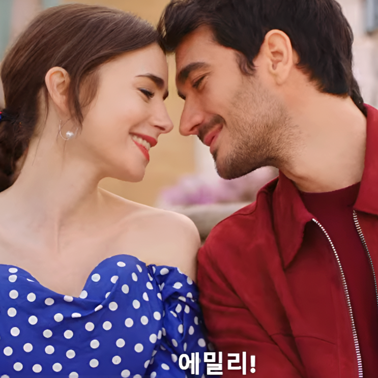 넷플릭스 오리지널 시리즈 미드 에밀리 파리에 가다 시즌4 9회 줄거리 제너비브 가브리엘 키스 마르첼로 휴가 실비 등장 최근