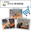 김해 코스트코 9월 추천상품 셋째주 넷째주 할인템 리스트 건전지 글라스데코 섬유유연제 네이버 블로그