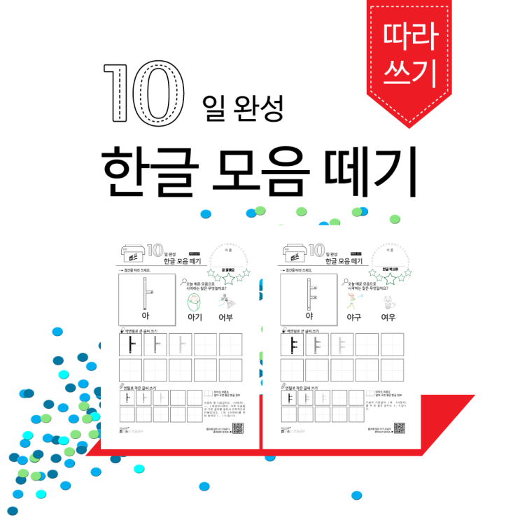 한글 모음 따라쓰기_출력 파일 : 네이버 블로그