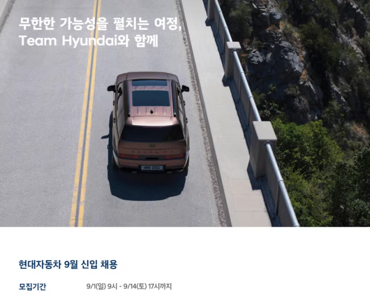 현대자동차 9월 신입채용 사전과제 면접 후기 서류 발표 일정 네이버 블로그