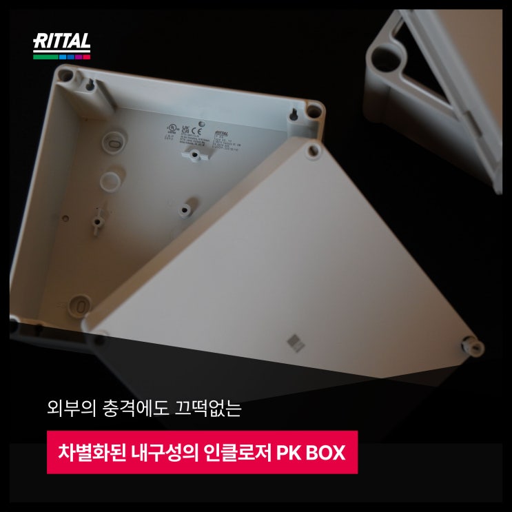 뛰어난 내구성을 가진 전기 박스, 리탈의 인클로저 PK BOX : 네이버 블로그