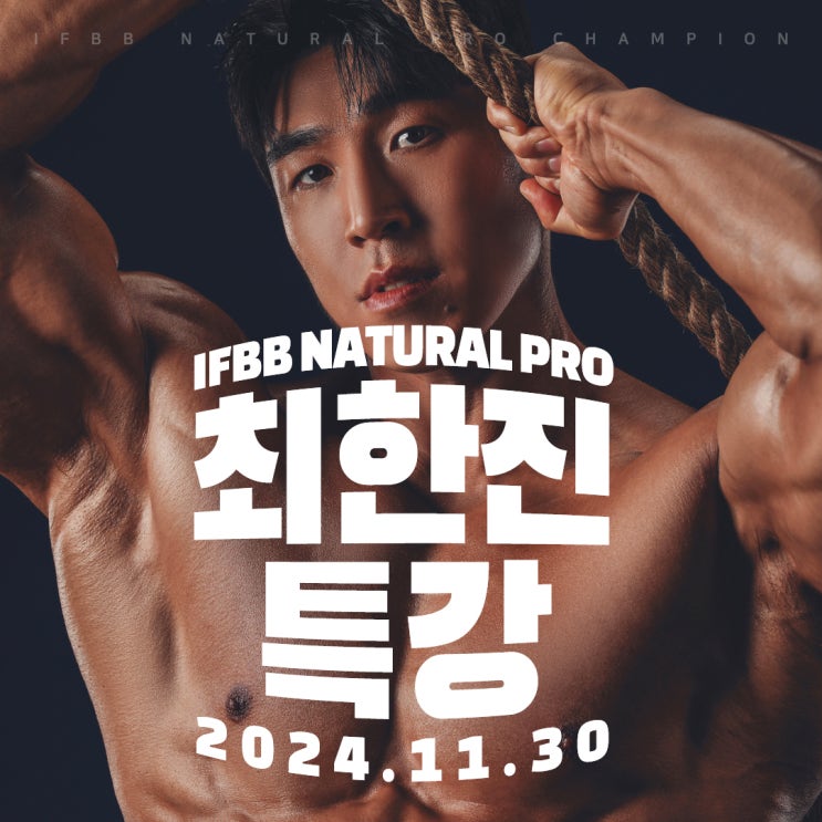 보디빌더를 꿈꾸는 고등학생을 위한 : 네이버 블로그