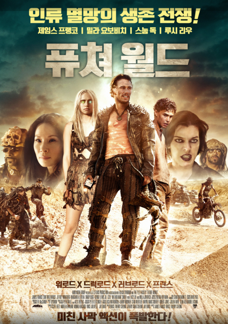 영화 퓨쳐 월드 : 네이버 블로그