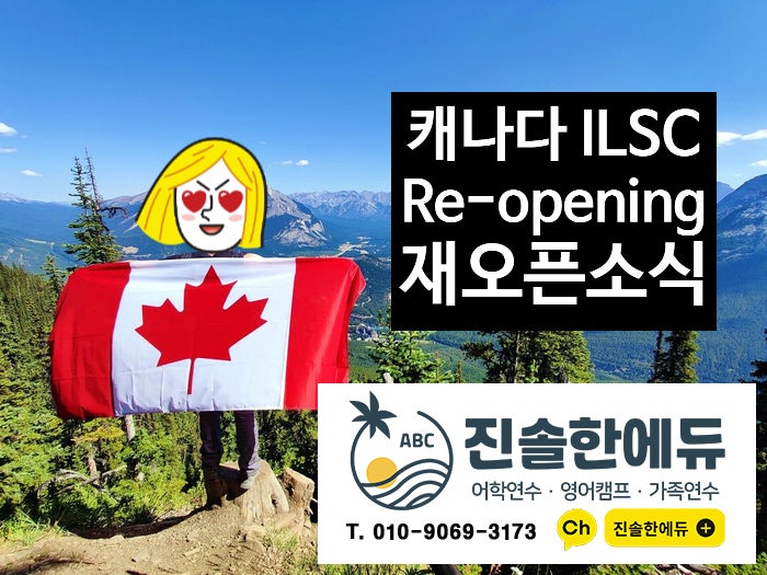 캐나다 ILSC 밴쿠버, 토론토, 몬트리올 재오픈, 새로운 수업 스케줄, 2020년 가을 프로모션 : 네이버 블로그