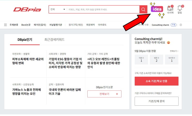 DBpia AI를 이용한 탐구보고서 작성방법 : 네이버 블로그