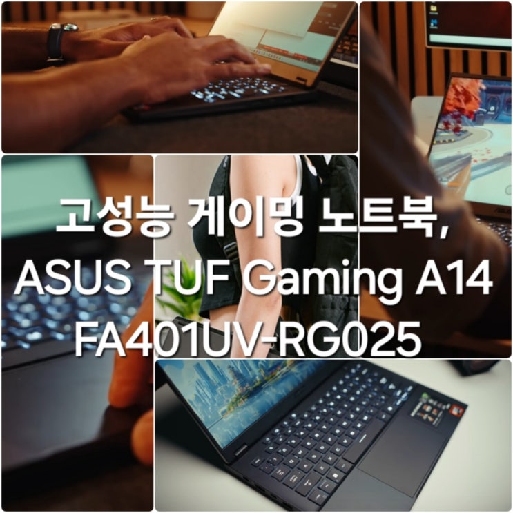 고성능 게이밍 노트북, ASUS TUF Gaming A14 FA401UV-RG025 : 네이버 블로그