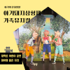 가족뮤지컬 늑대숲 또옹돼지 원정대 아기돼지삼형제 공연 관람평 좋은 자리 네이버 블로그