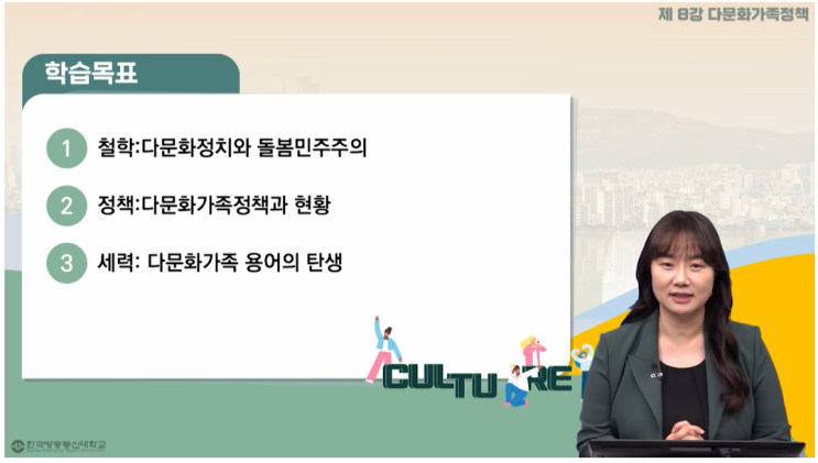 방송통신대학교 사회복지학과 강의 연습문제 및 해설입니다 제8강 다문화 가족 정책 네이버 블로그