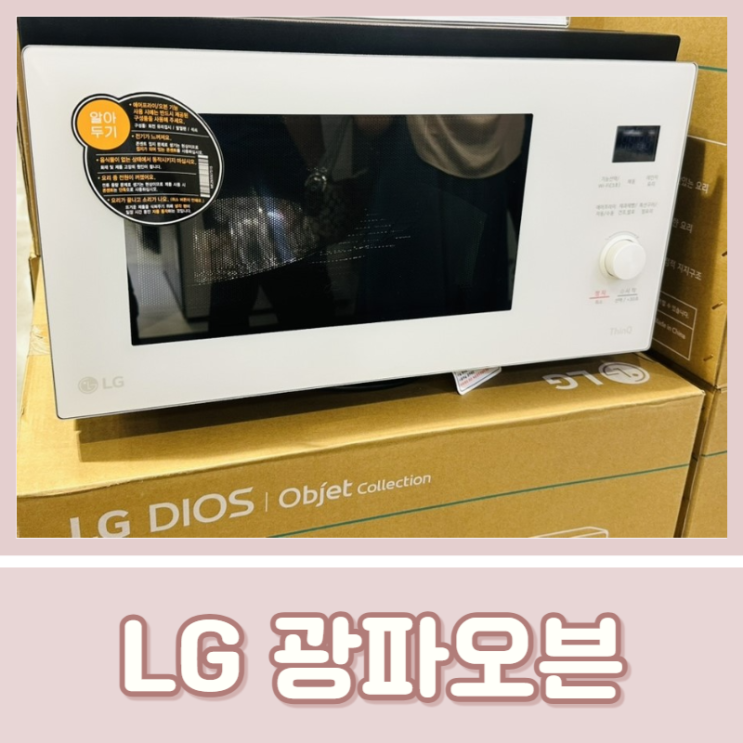 엘지 디오스 광파오븐렌지 MLJ39WW 구매 설치 후기 : 네이버 블로그