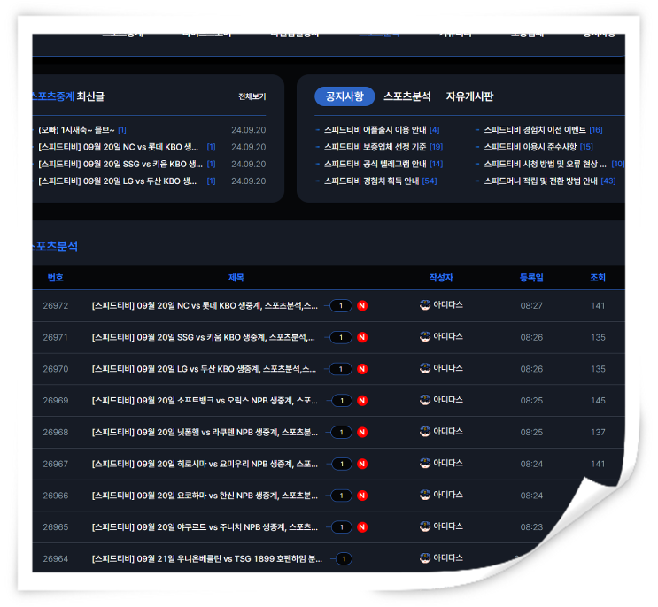 KBL KOVO중계 스피드티비 무료 시청방법 공유 : 네이버 블로그