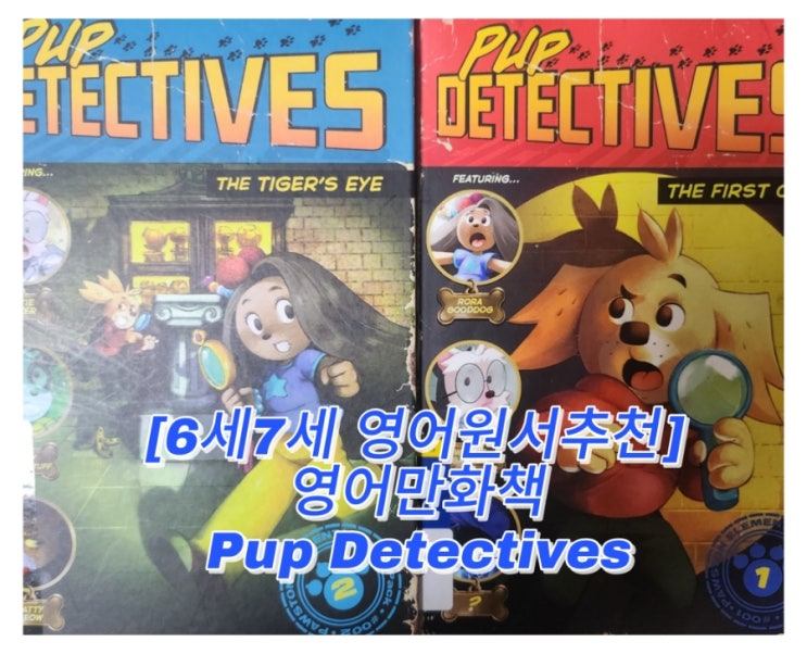 [7세영어원서][영어만화책] 익살맞은 그림이 재밌는 Pup Detectives 삽화 AR지수소개 : 네이버 블로그