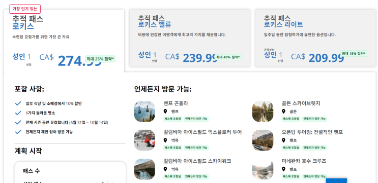 캐나다 여행준비 밴프 국립공원 Pursuit Pass 구매and일정 예약하기크루즈 곤돌라 설상차 등 네이버 블로그
