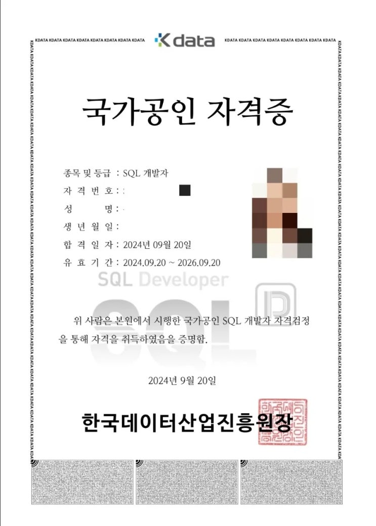 [한국데이터산업진흥원] 제 54회 SQL-개발자 (SQLD) : 네이버 블로그
