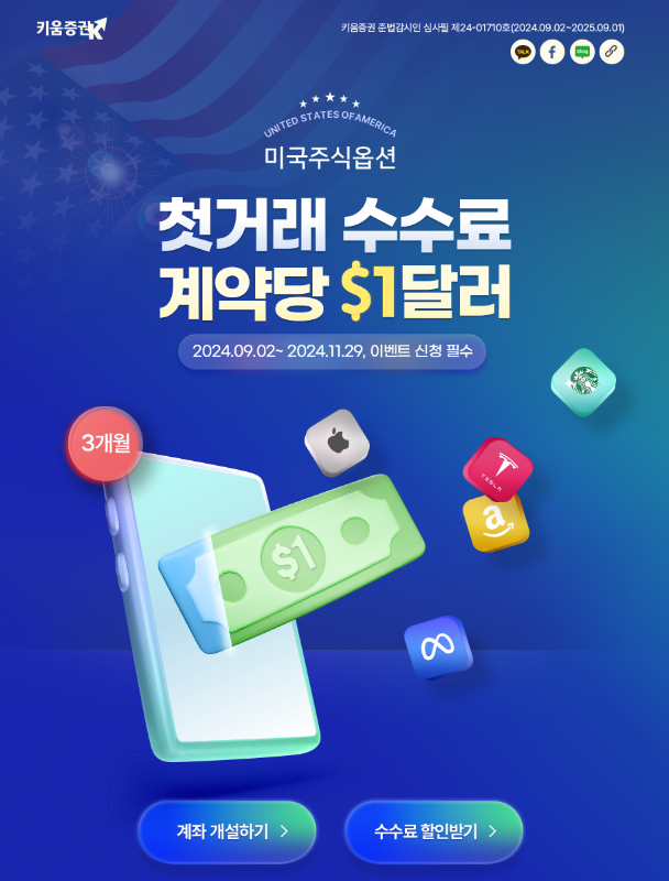 키움증권 해외선물 미국주식옵션 이벤트 첫거래 수수료 지원금 혜택 받기 네이버 블로그
