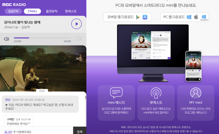 MBC 라디오 미니(MBC Radio Mini) 어플 다운로드 및 설치 : 네이버 블로그