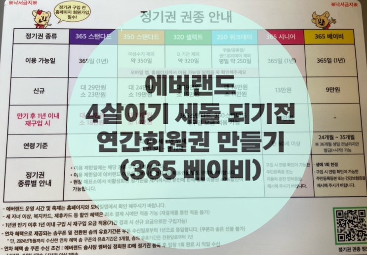 36개월 미만 4살아기 에버랜드 연간이용권 구매하기 금액 아기 동반 주차팁 네이버 블로그