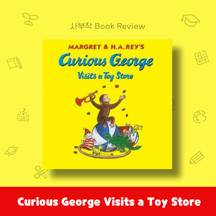 영어그림책63.마가렛 레이, Curious George Visits a Toy Store(J4) : 네이버 블로그