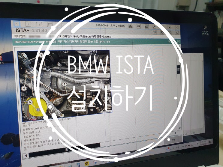 BMW ISTA 설치하기 / 메뉴얼 확인하기 : 네이버 블로그