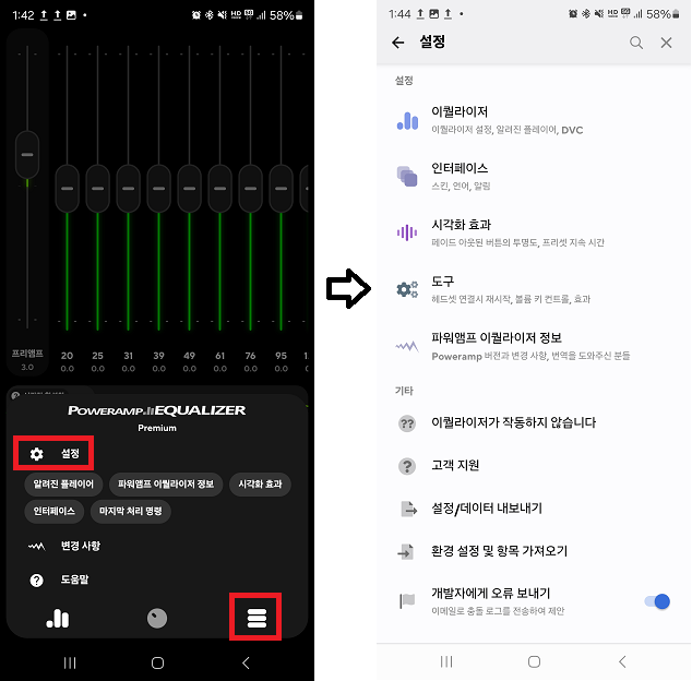 [팁] 갤럭시 S24 울트라 스피커 음질 개선 V2 (Poweramp Equalizer앱 무료/유료 버전용) - 멜론, 유튜브 ...