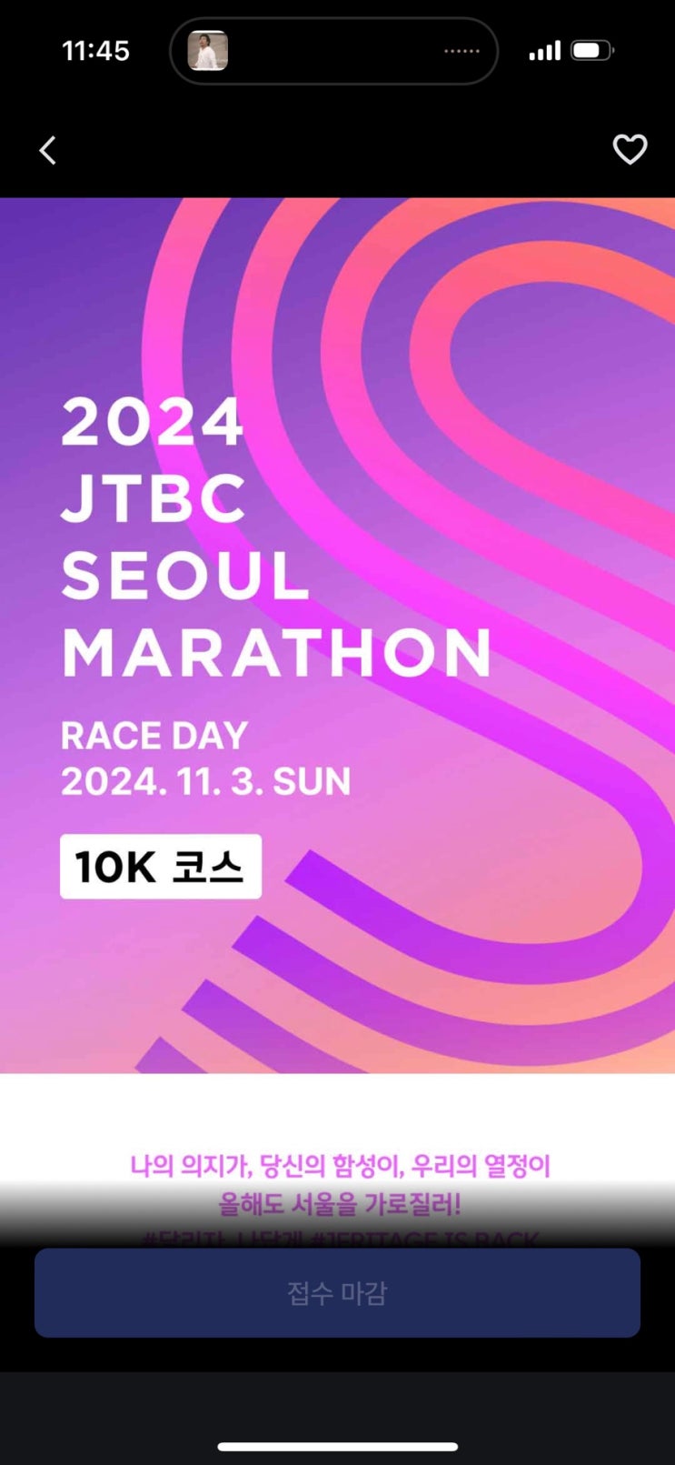 2024 jtbc서울마라톤 추가접수 일정, 신청방법 : 네이버 블로그