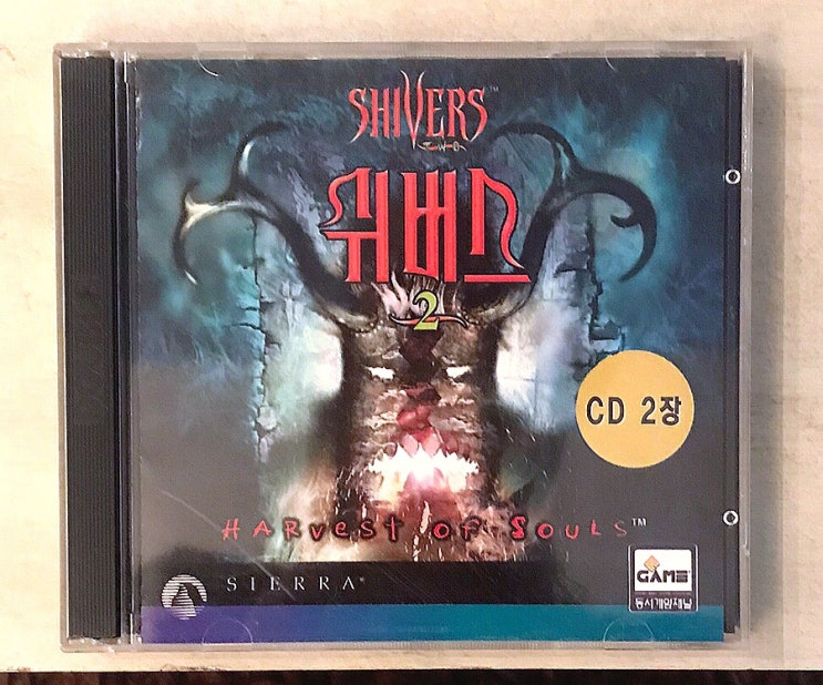 SHIVERS 2 : HARVEST OF SOULS : 네이버 블로그