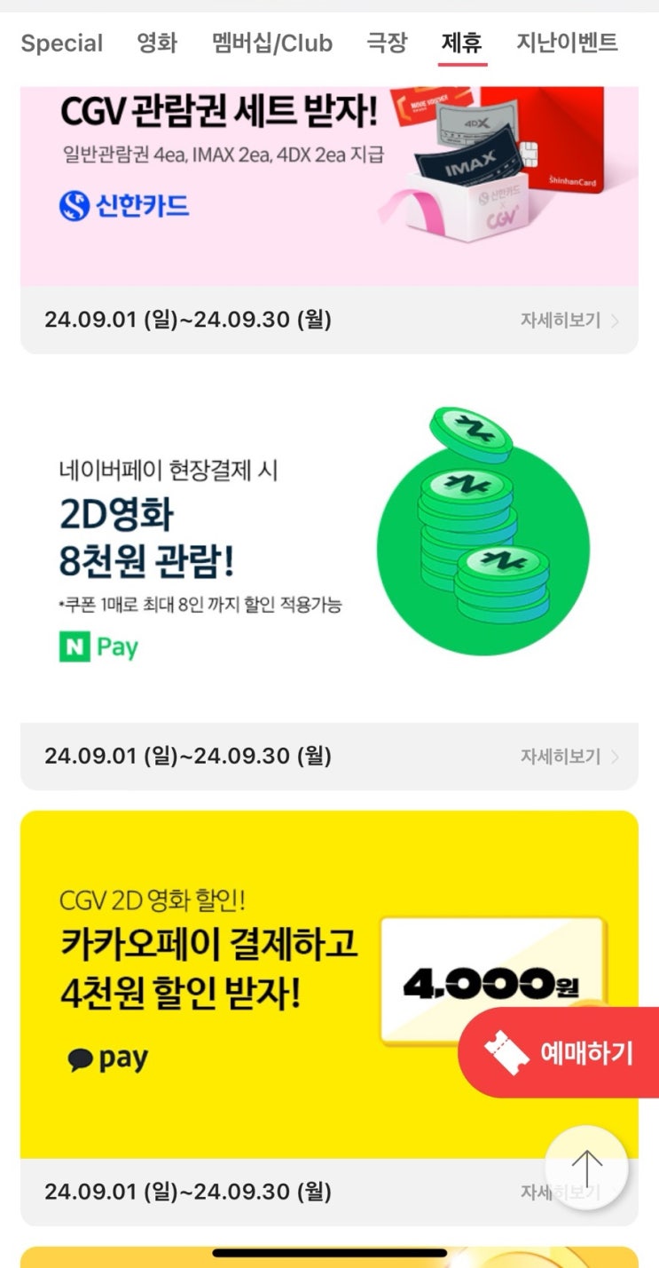 네이버페이 CGV 현장 QR결제 할인 2D 영화 8000원에 예매 하는 방법 : 네이버 블로그