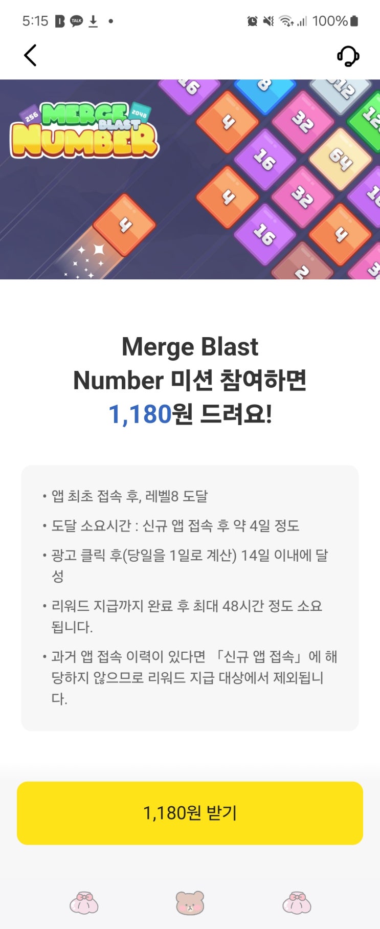 카카오뱅크 Merge Blast Number 미션 8레벨 달성 : 네이버 블로그