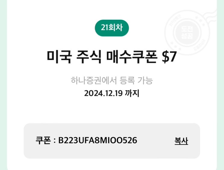 하나증권 미국주식 매수쿠폰 사용하는 방법 소수점투자이벤트 And 카카오뱅크 한달적금 이벤트 네이버 블로그