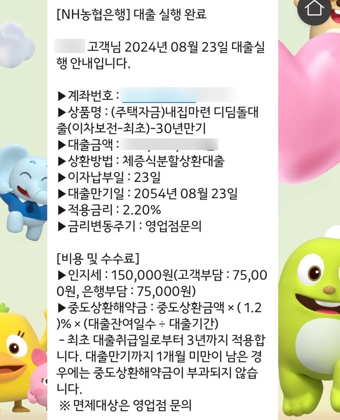 2편 신혼부부 생애최초 디딤돌 대출 후기 은행 필요 서류 법무사 비용 조율 실행 후기 네이버 블로그