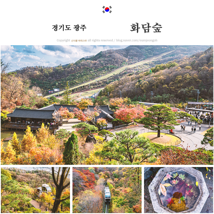 경기도 광주 곤지암 화담숲 단풍 시기 및 예약 방법 네이버 블로그