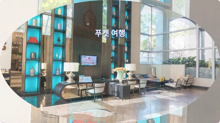 푸켓 여행, 더 로열 파라다이스 호텔 앤 스파 추천 후기: 꿈결 같은 휴식 : 네이버 블로그