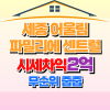 시세차익 2억 세종 어울림파밀리에 센트럴 새나마루11단지조건갭투자정리 네이버 블로그