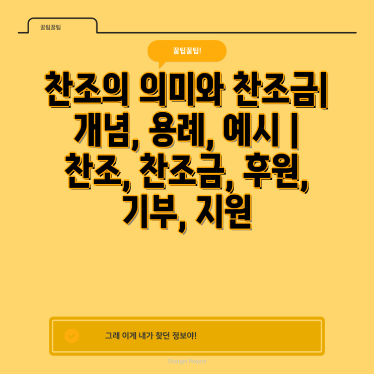 찬조의 의미와 찬조금 개념 용례 예시 찬조 찬조금 후원 기부 지원 네이버 블로그
