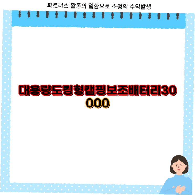 캠핑 필수템 대용량 30000mAh 보조배터리 추천 PYHO SPEB2PA30CPQ THOUSTA YINTO 비교분석 : 네이버 블로그
