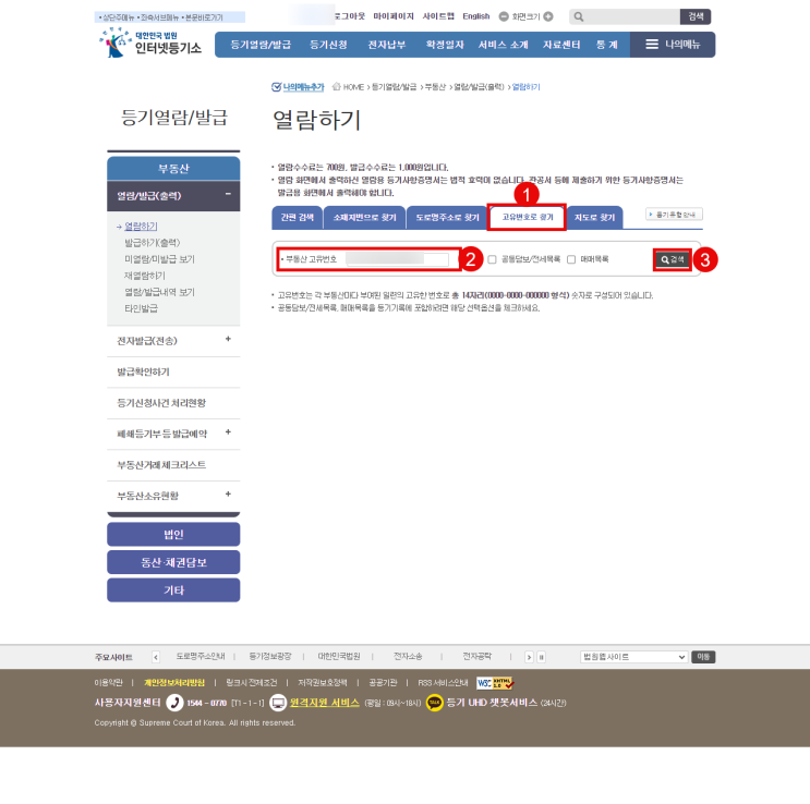 대법원 인터넷등기소에서 아파트 등기부등본 간편 발급하는 법 네이버 블로그