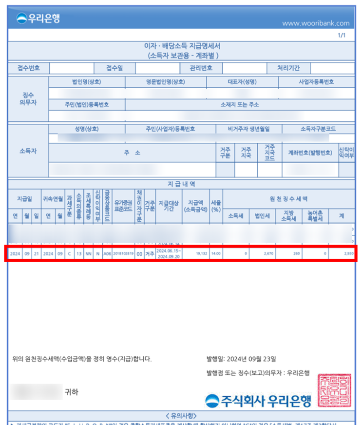 더존 위하고 예금결산이자 분개 이자수익 선납세금 원천징수영수증 발급 네이버 블로그