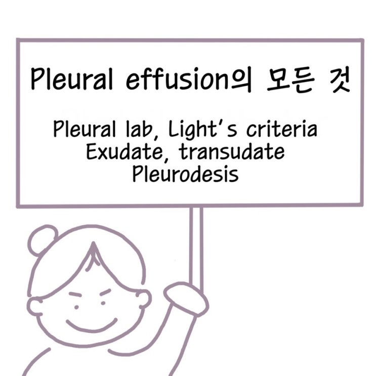 Pleural effusion (흉막삼출액) 의 모든 것 : pleural lab, Light's criteria로 ...